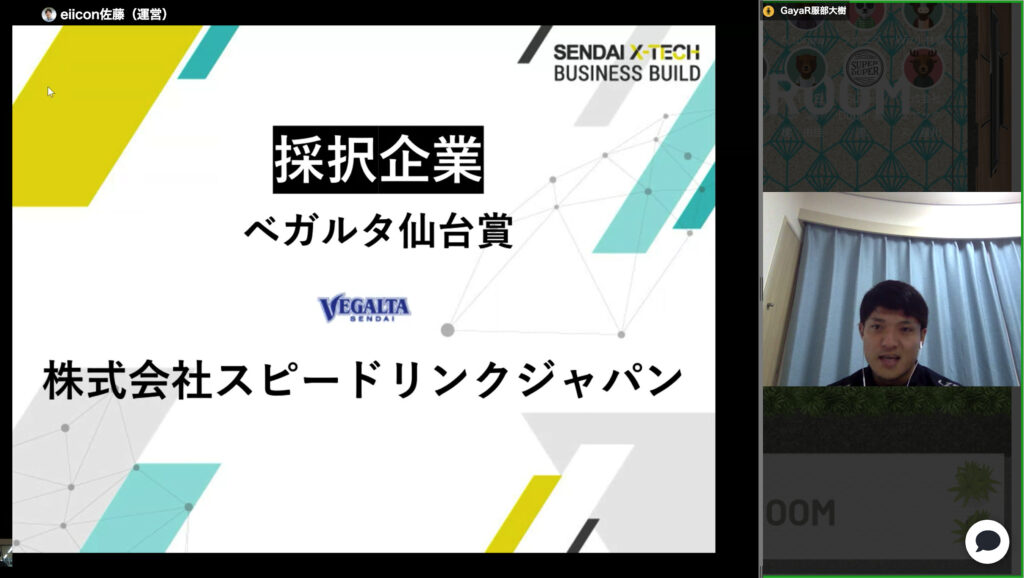 新しい時代のビジネスが生まれる 『X-TECH BUSINESS BUILD』 | SENDAI INC.
