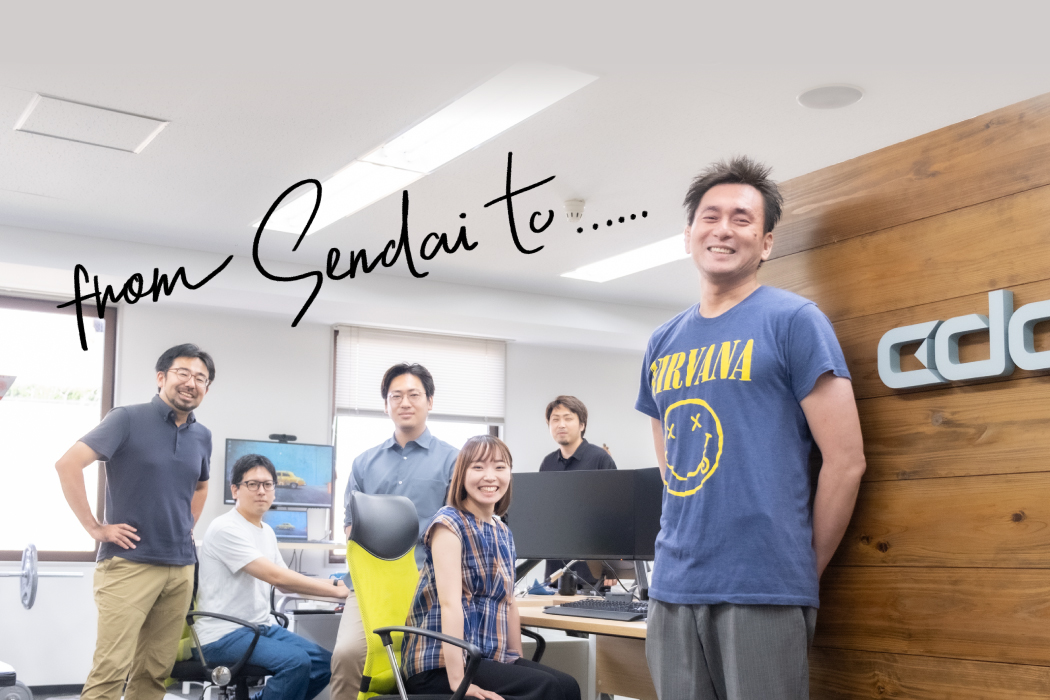 CDataが仙台に本社を置く理由 | SENDAI INC.